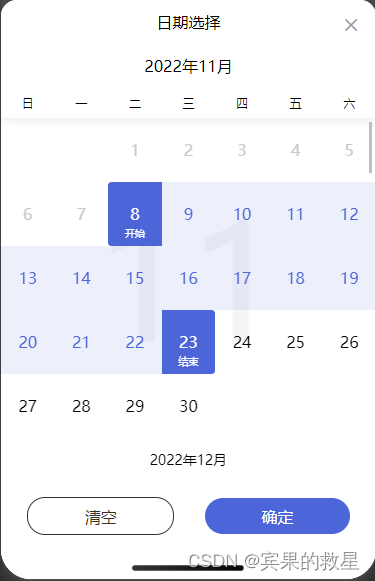 【vant Weapp】van Calendar 日历 Csdn博客