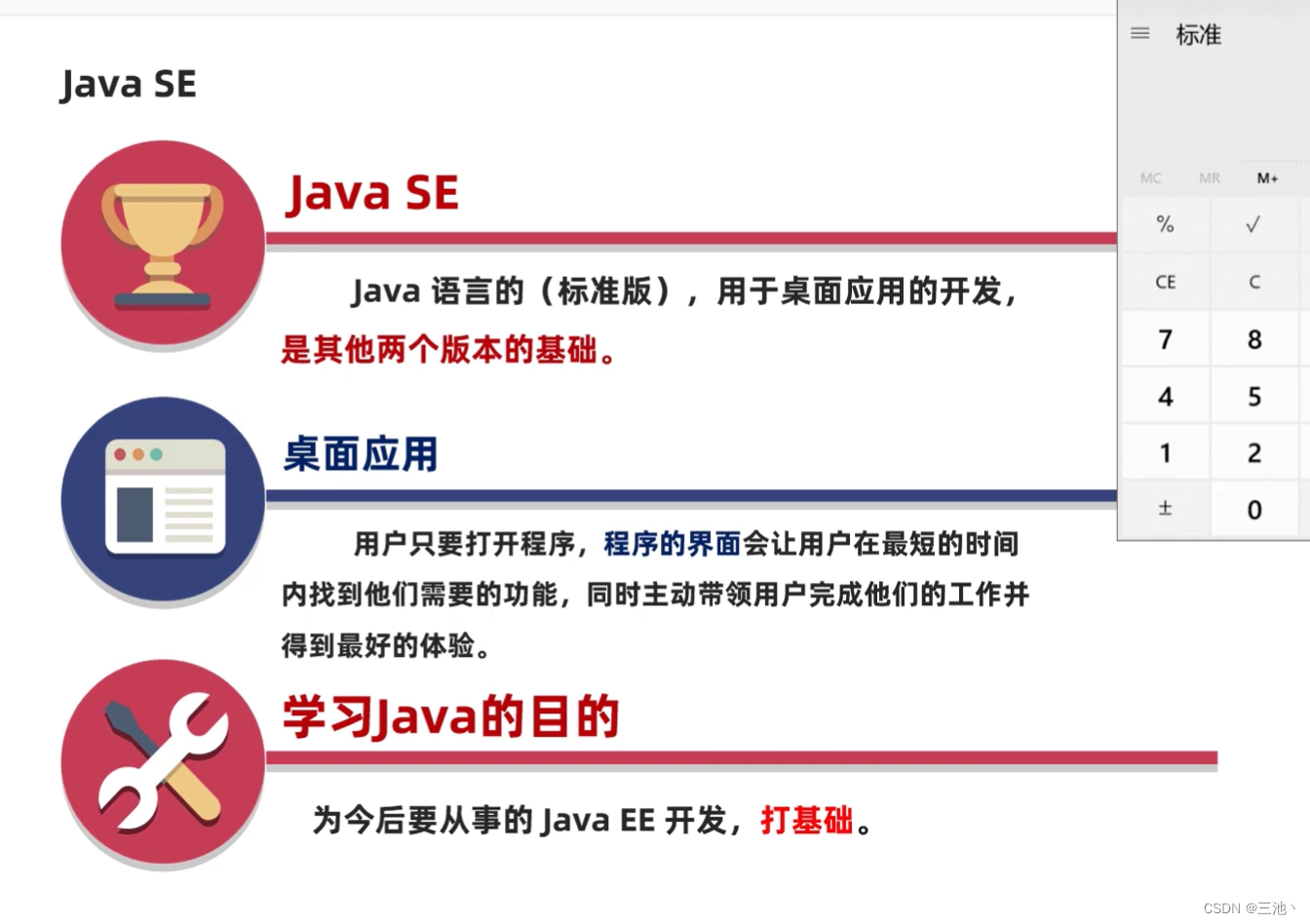 java基础（1）_三池丶的博客-CSDN博客