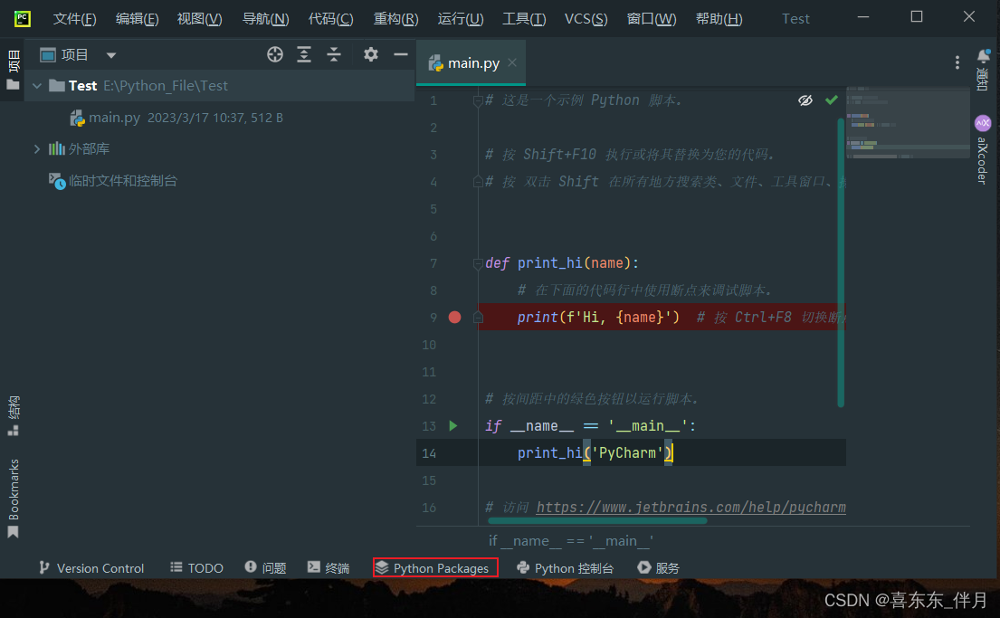 pycharm设置_pycharm怎么重启-CSDN博客