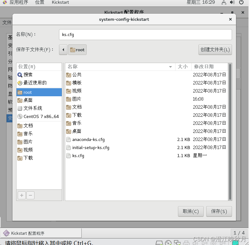 PXE批量网络装机以及kickstrat无人值守安装_kickstart --gpgcheck=0-CSDN博客