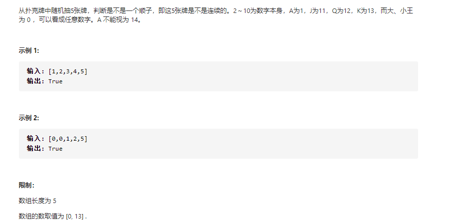 Leetcode——扑克牌中的顺子 Leetcode 扑克牌顺子 Csdn博客