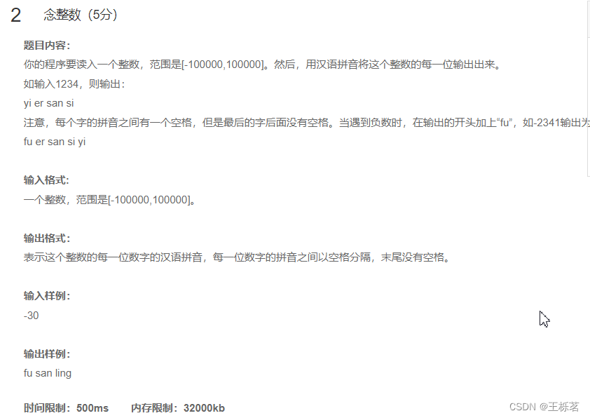 Mooc程序设计入门——c语言(翁恺)第五周编程作业 念整数”问题翁恺的题在哪里 Csdn博客