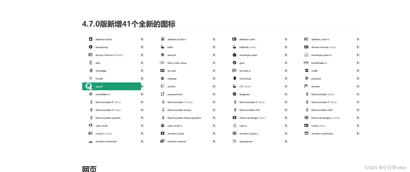 【odoo15】odoo中的fa-xxx小图标_fa- 图标-CSDN博客
