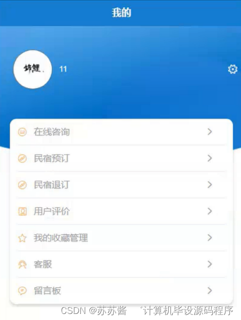 【附源码】java计算机毕业设计基于微信小程序的民宿预定（程序lw部署）民宿预订小程序用例图怎么做 Csdn博客