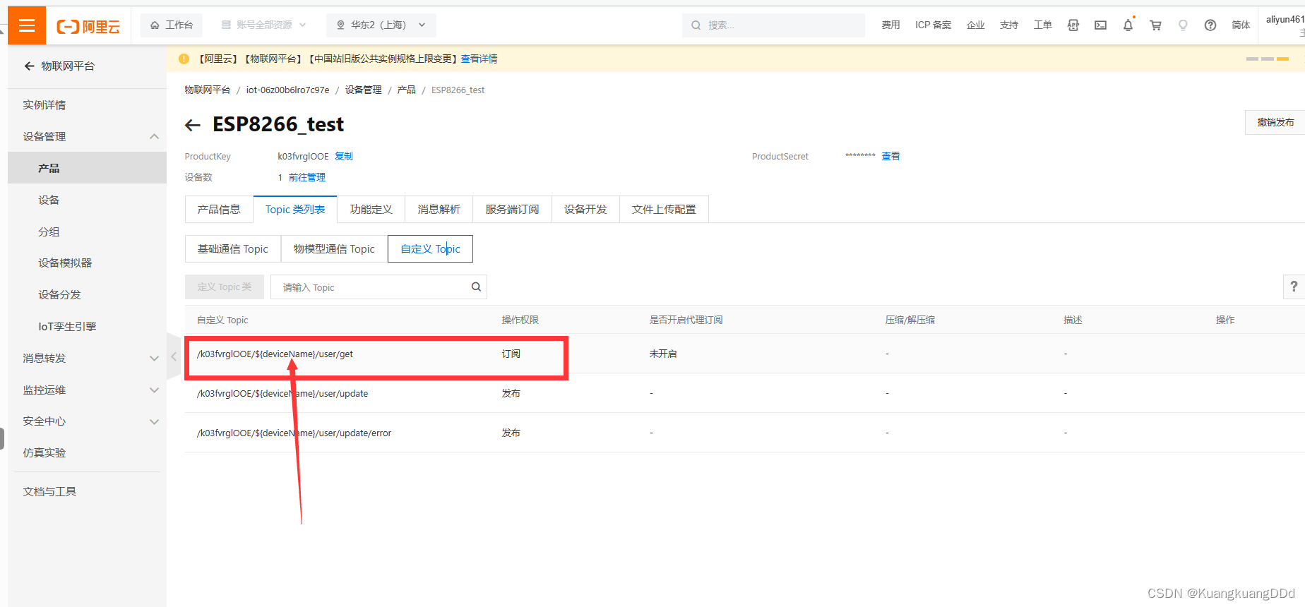 Esp8266连接阿里云平台 Csdn博客
