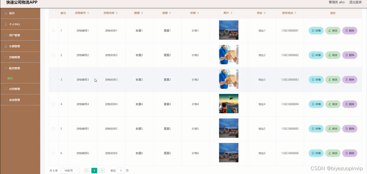 基于安卓的企业物流管理系统(android客户端javassm服务端开发的物流管理app)基于安卓的物流管理系统 Csdn博客