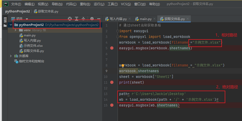 Pycharm操作excel路径设置_python用到excel时放哪-CSDN博客