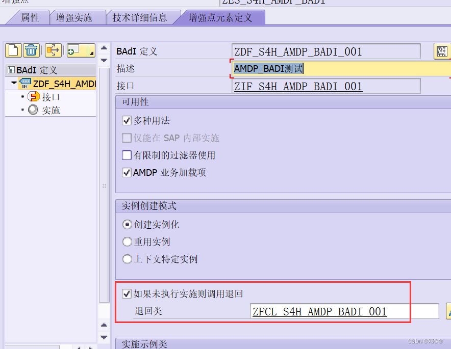 AMDP中的BADI开发演示_amdp badi-CSDN博客