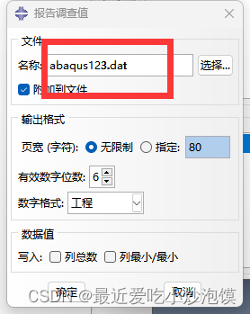 Abaqus结果odb文件提取表面结点仿真数据_abaqus后处理提取数据-CSDN博客
