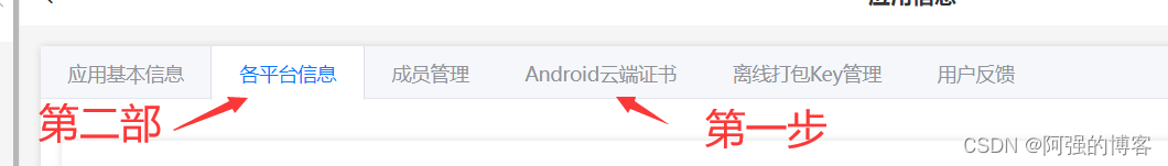 uniapp 离线打包Android步骤及未配置appkey或配置错误-CSDN博客