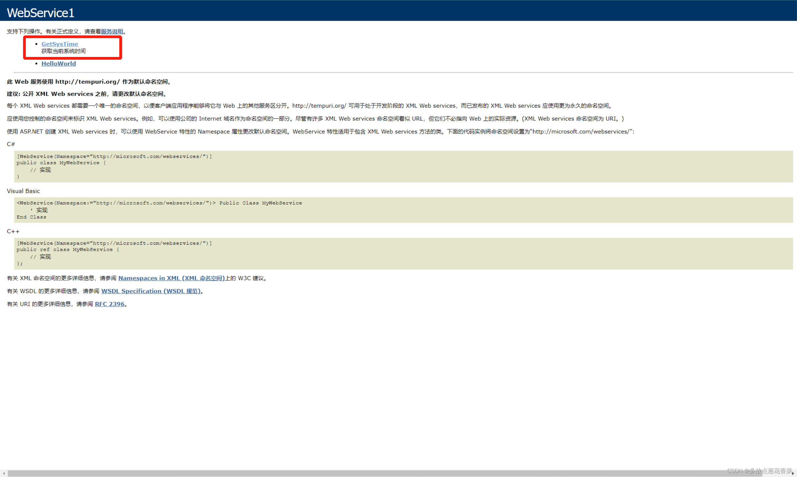 WebService的创建_创建webservice服务-CSDN博客