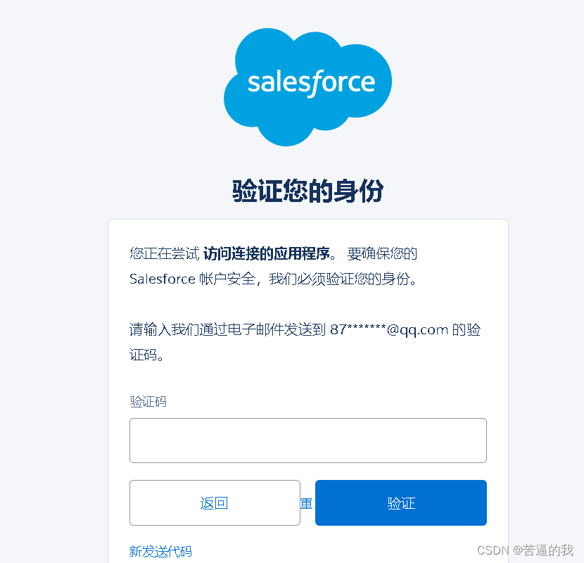 Salesforce Rest Api 外部接口访问 Salesforce Apifox 调用restapi Csdn博客