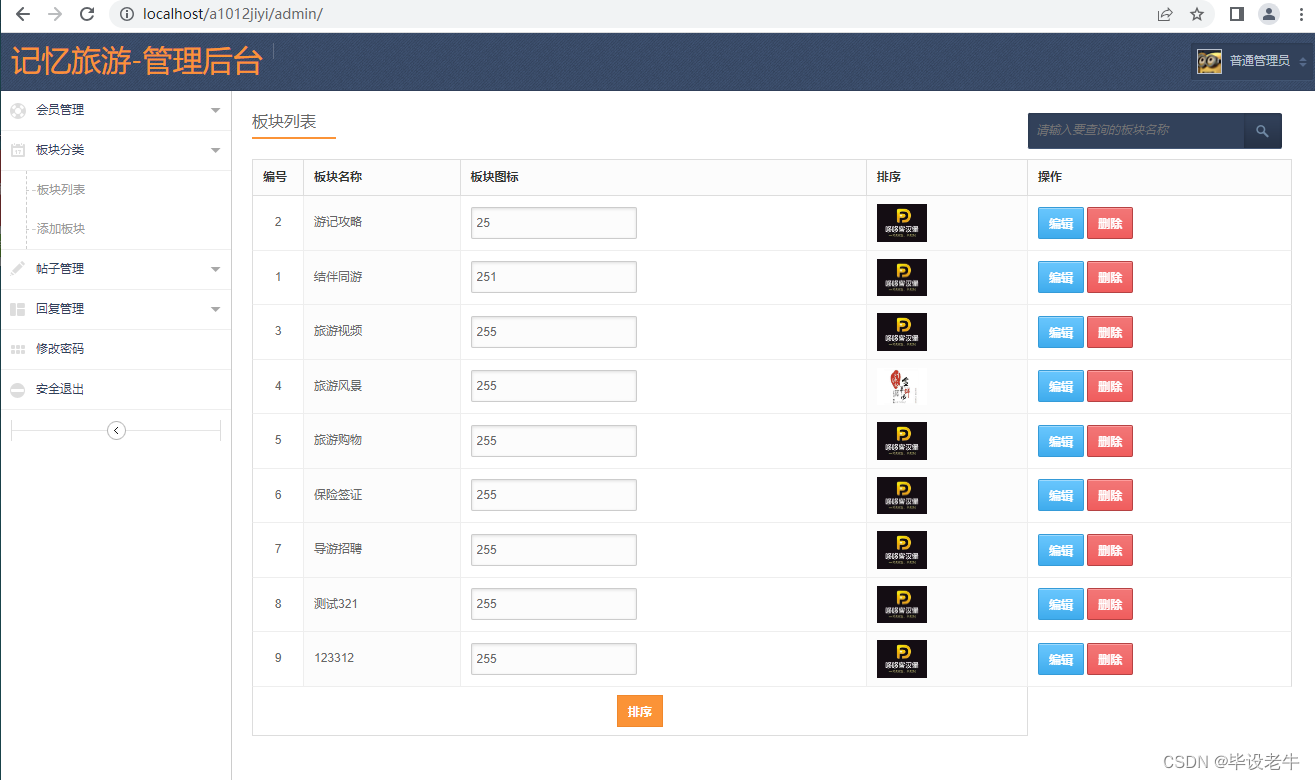 基于phpmysql的旅游旅行论坛网站的设计与实现(附源码 调试 讲解)php和mysql做一个网站 Csdn博客