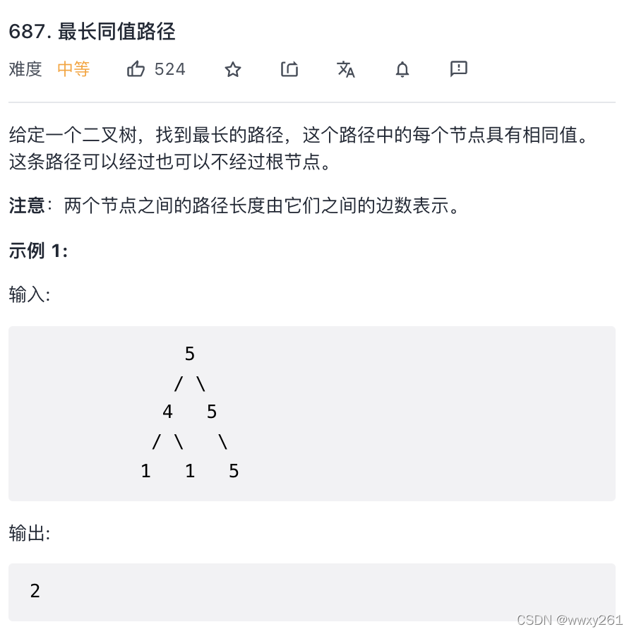 Leetcode 687 最长同值路径 (二叉树递归) Function Dfs Csdn博客