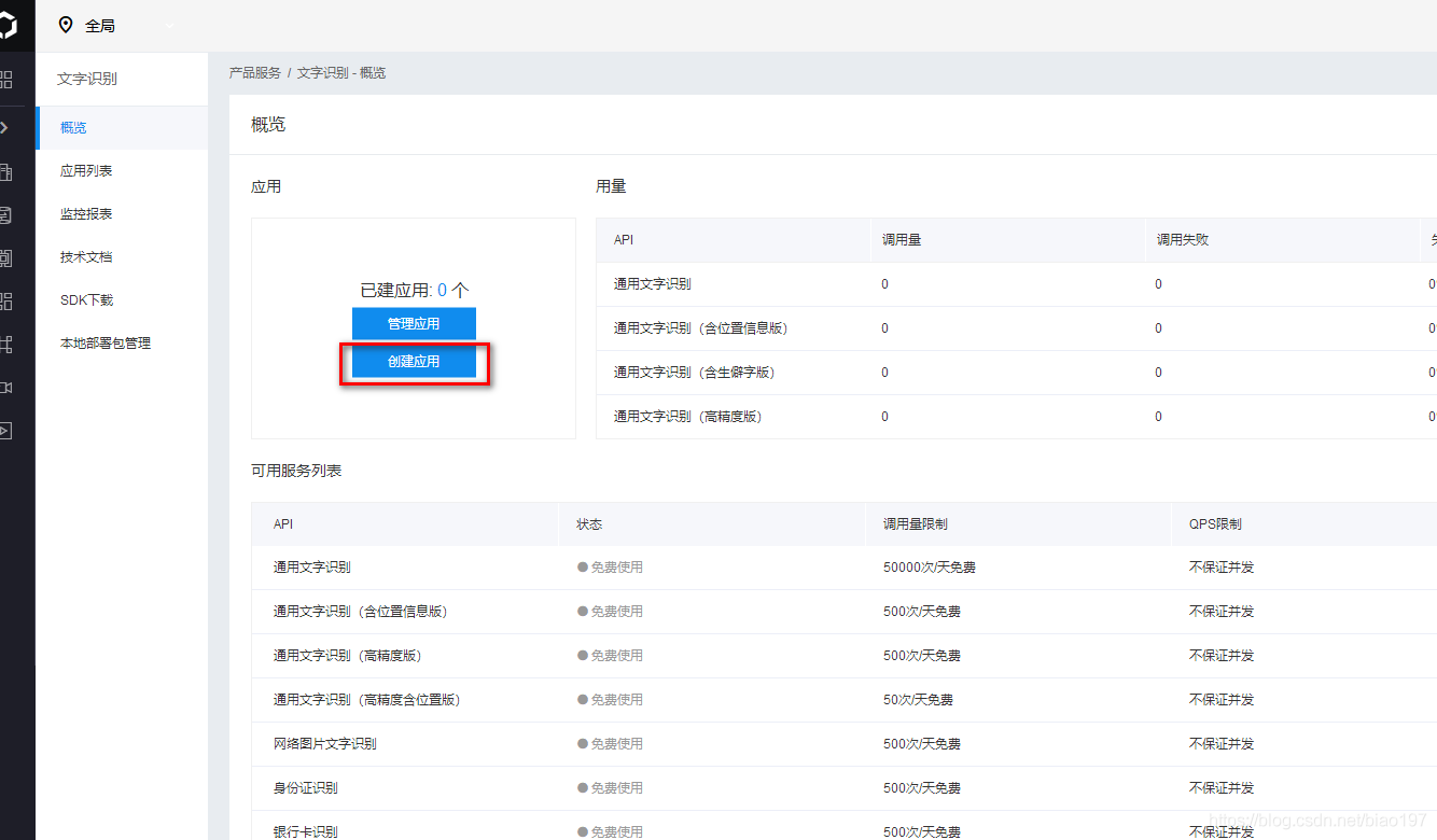 百度智能云OCR获取APIKey和SecretKey_百度api key-CSDN博客
