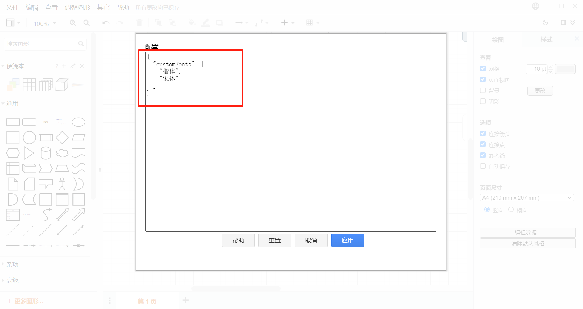 draw.io软件添加常用字体_drawio字体改为宋体-CSDN博客
