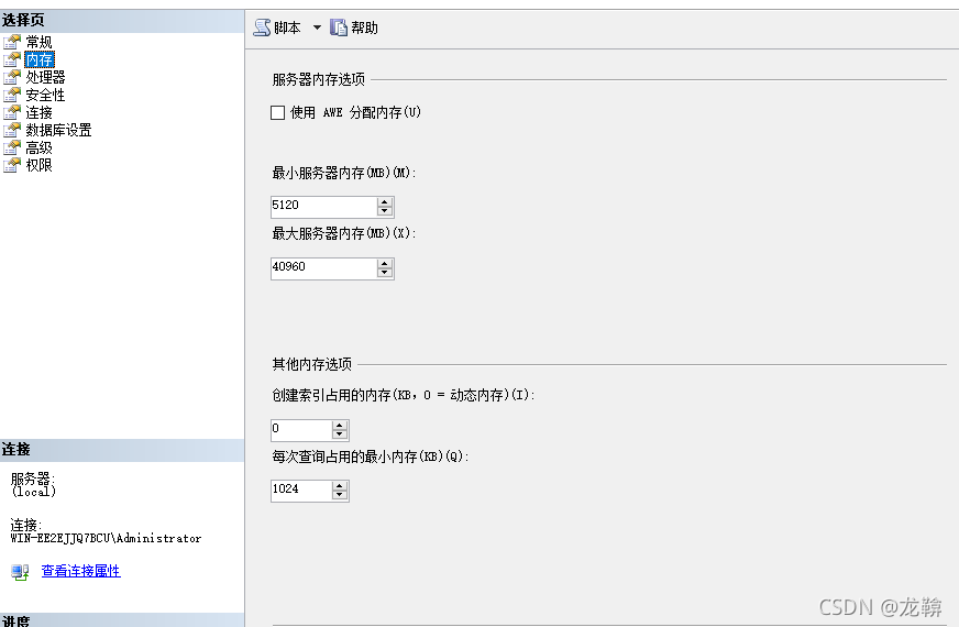 Sqlserver数据库内存占用高的解决方法sqlserver内存占用太高 Csdn博客