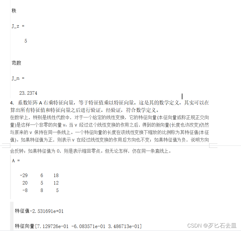 实验二 Matlab矩阵分析与处理matlab矩阵处理实验 Csdn博客