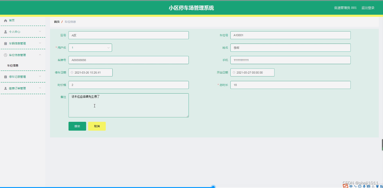 Java毕业设计小区停车场管理系统(附源码、数据库)智慧小区停车管理系统毕业设计java Csdn博客 4186