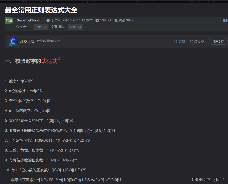 Java正则表达式java正则表达式生成器 Csdn博客 4169