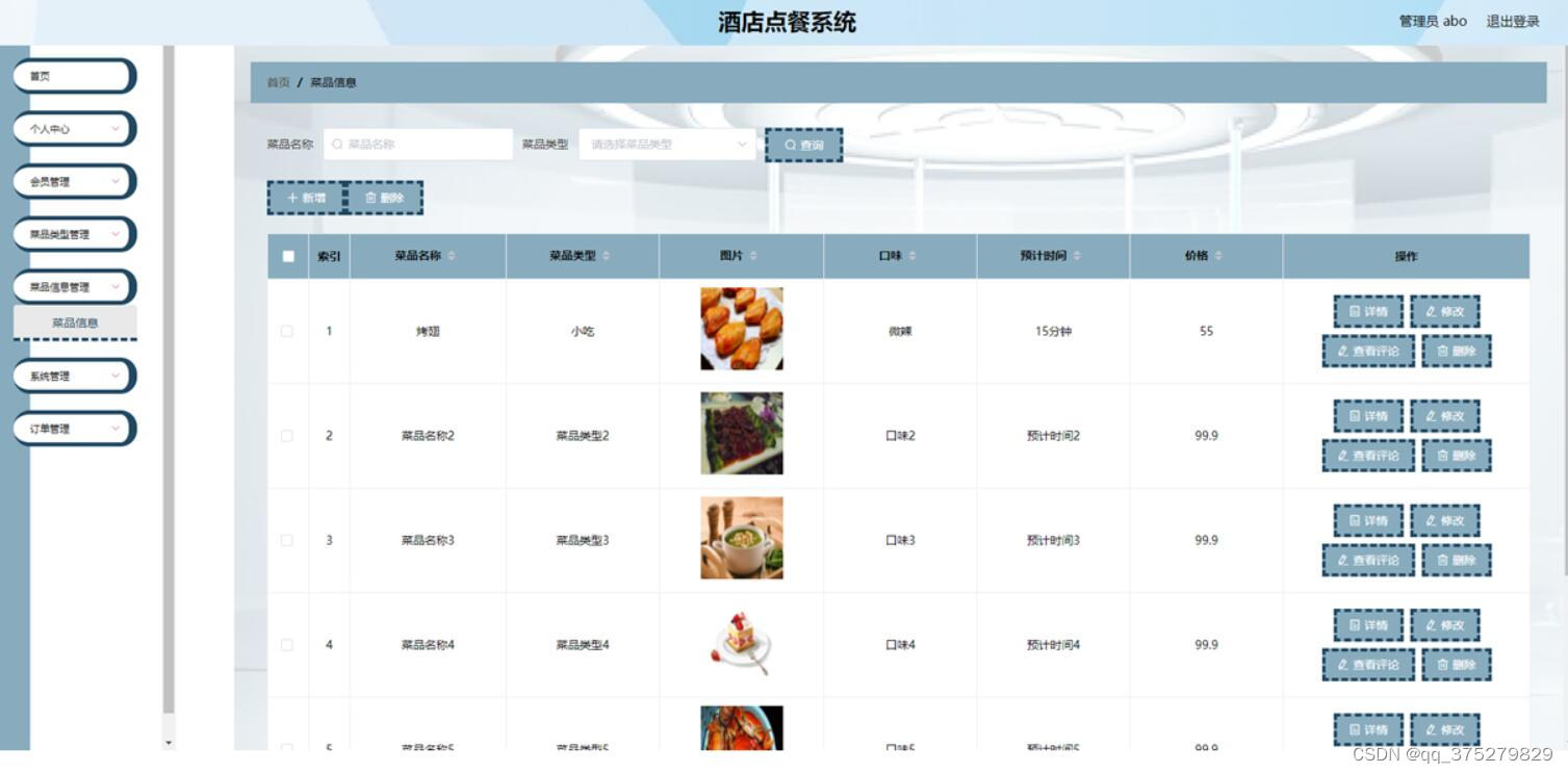 python021餐厅点餐系统-计算机毕业设计源码+LW文档_现在需要设计一个自动订餐系统,具有以下功能: 餐馆服务人员能够每日通过和后厨交-CSDN博客