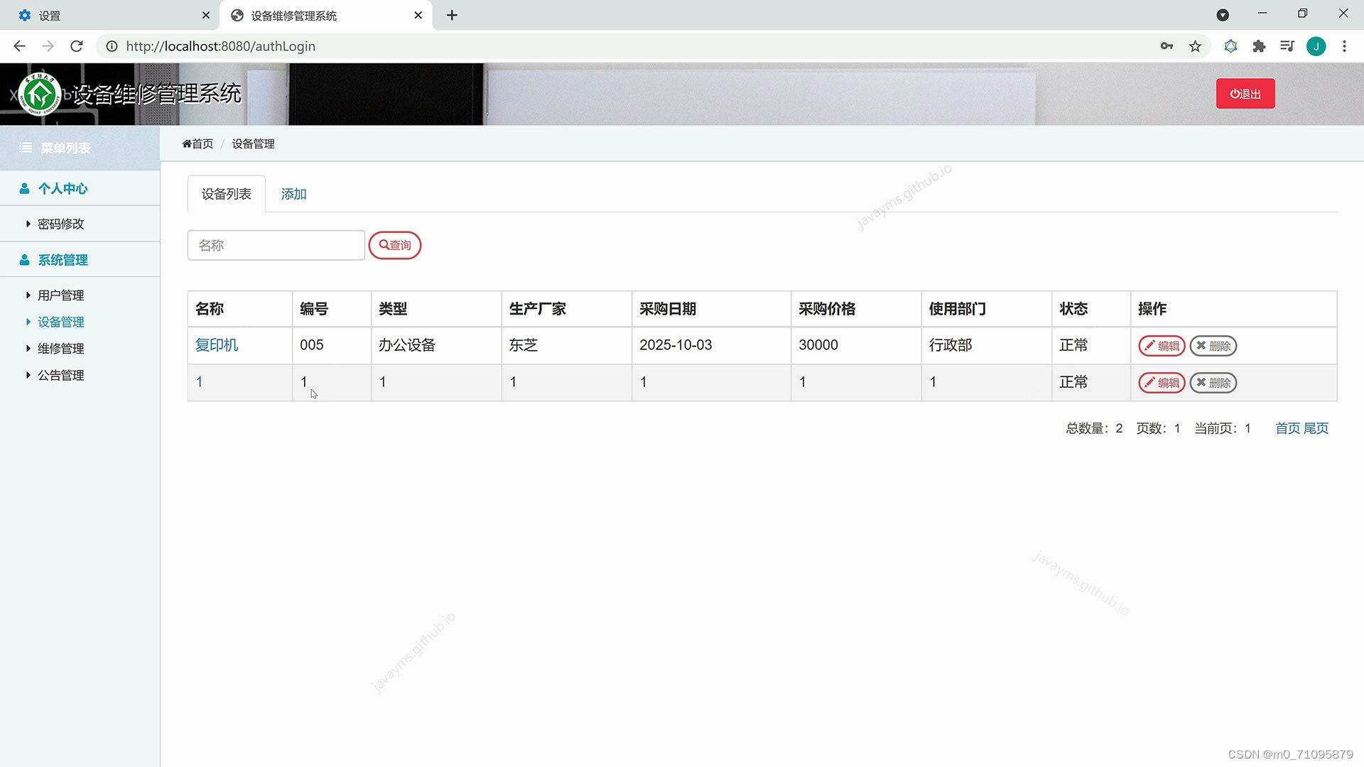 基于javaweb+mysql的springboot+mybatis设备维修管理系统(JavaWeb JSP MySQL Servlet SSM SpringBoot Bootstrap ...