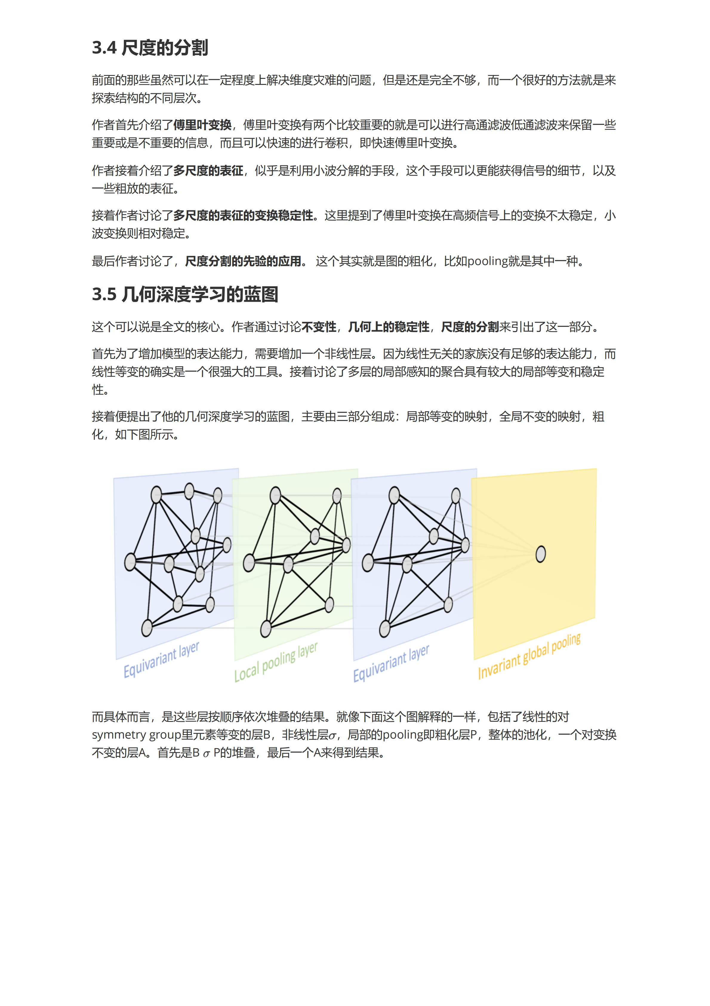 Geometric Deep Learning Grids, Groups, Graphs, Geodesics, and Gauges 理解 ...
