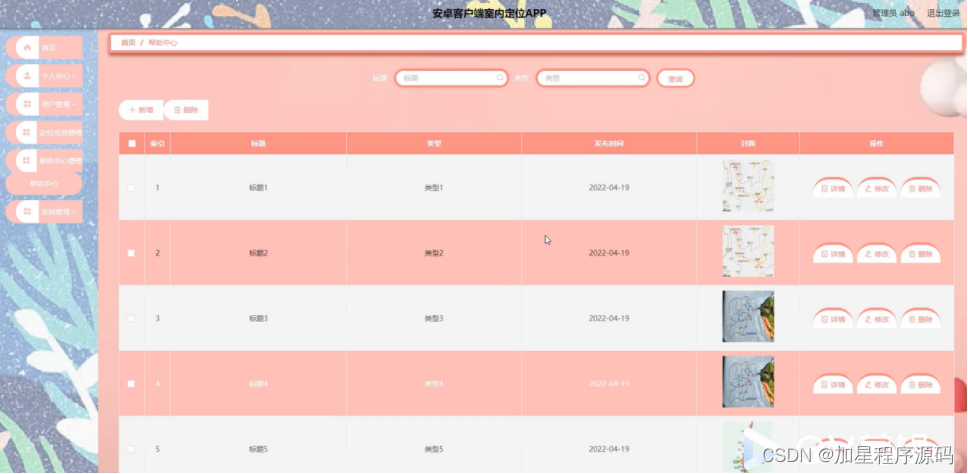Javaphpnodejspython安卓客户端室内定位app【2024年毕设】 Csdn博客