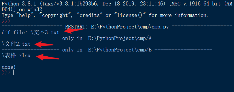 【工具脚本】python比较两个目录的文件差异、对比_脚本对比两个目录文件的区别-CSDN博客
