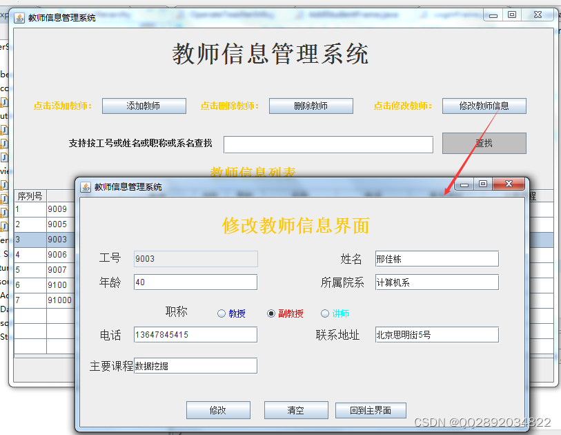 基于javaswing开发教师信息管理系统(access数据库)报告 课程设计 大作业源码教师信息管理系统access Csdn博客 1278