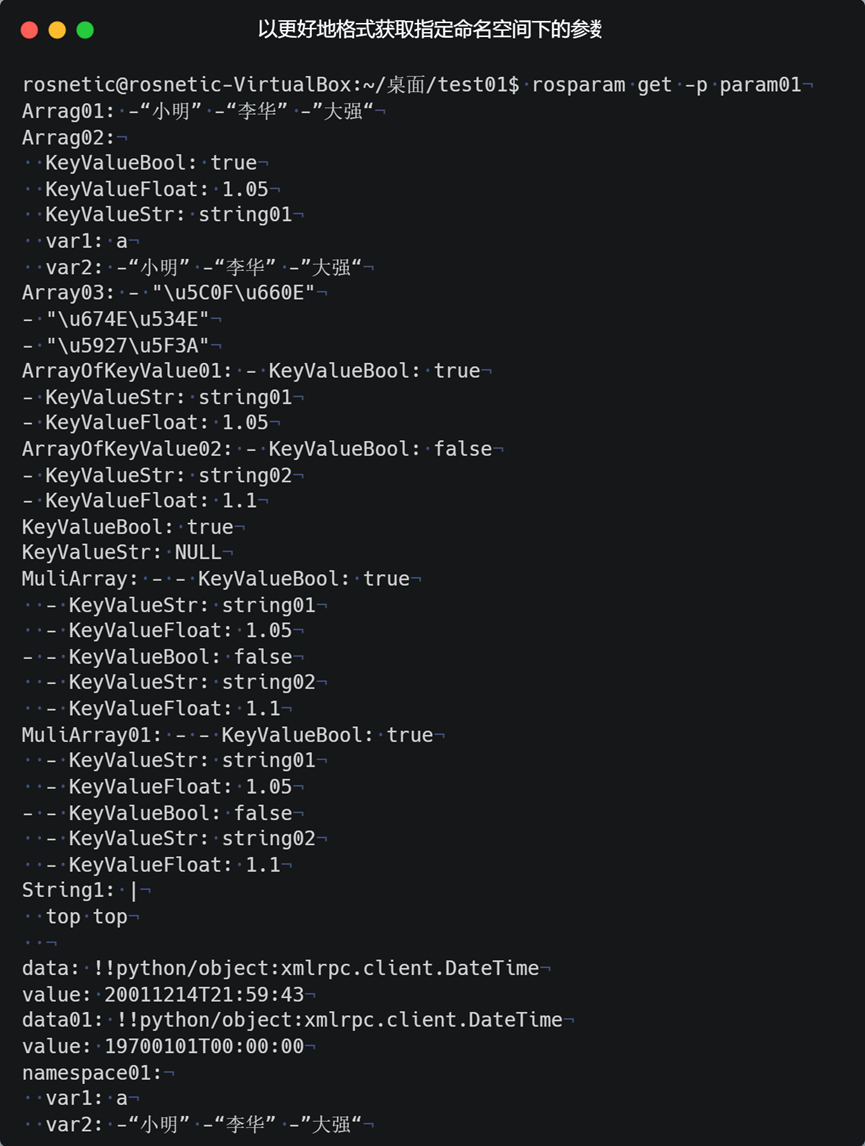 ROS中rosparam命令行指令详解_rosparam指令-CSDN博客