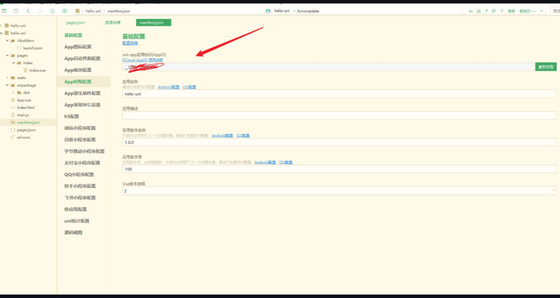# uniapp中启动项目时的常见错误---AppID_uni-app应用标识(appid):不能为空-CSDN博客