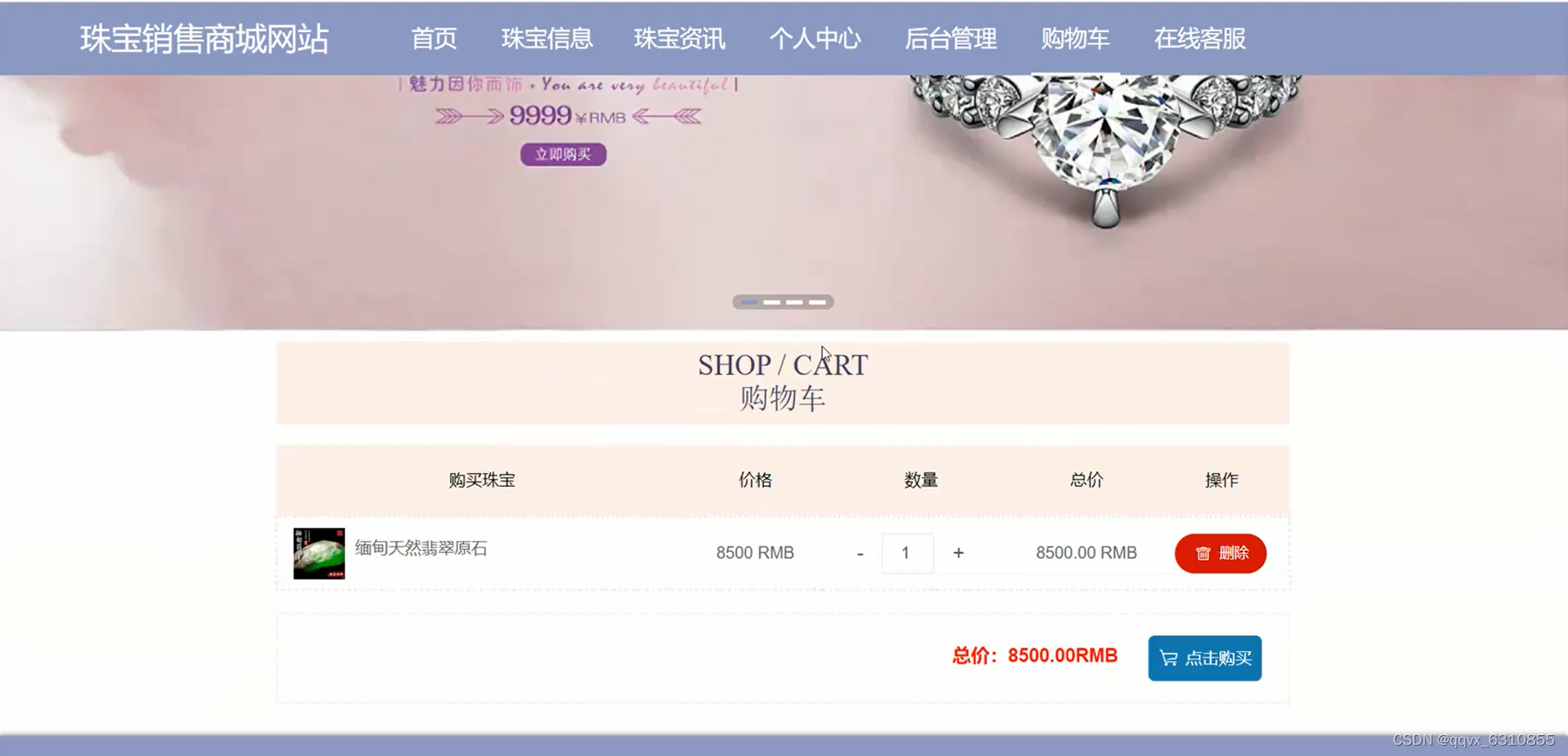 008基于java+springboot+mybatis+vue+elementui的珠宝首饰购物商城_基于java珠宝商城-CSDN博客