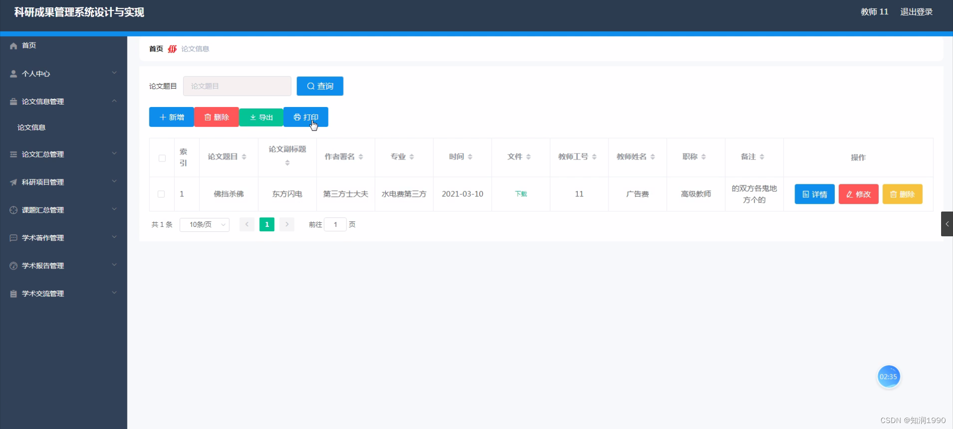 JAVA毕设项目科研成果管理系统设计与实现（Vue+Mybatis+Maven+Mysql+sprnig+SpringMVC）_成果管理系统开发-CSDN博客