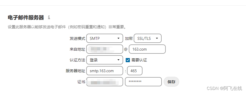 nextcloud配置邮件163服务器_nextcloud邮箱配置-CSDN博客