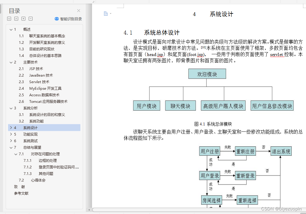 基于javaweb聊天室设计与实现基于web的聊天系统 Csdn博客