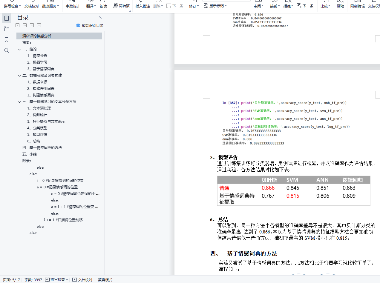 基于python的酒店评论情感分析 报告ppt项目源码基于情感词典与机器学习的酒店评论情感分类研究 Csdn博客 