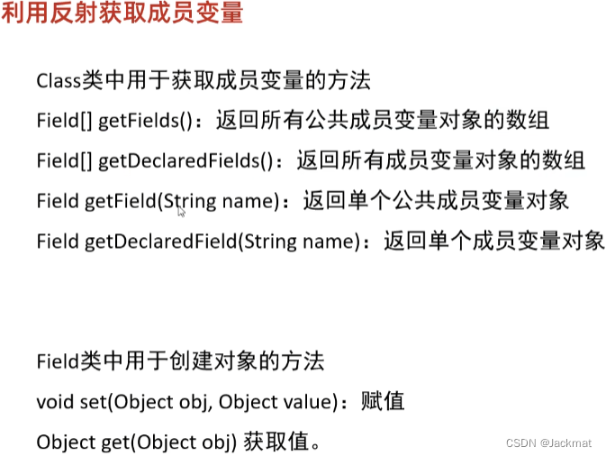 Java中反射（获取class对象的三种方式、利用反射获取构造方法（newinstance）、成员变量（set、get）、成员方法