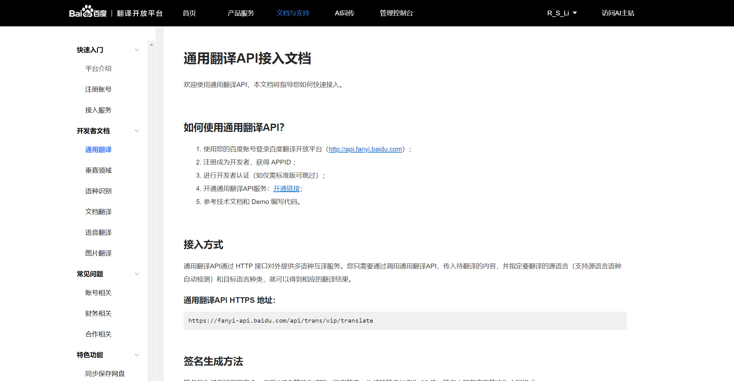 Java调用百度翻译 Java百度翻译api发送post Csdn博客