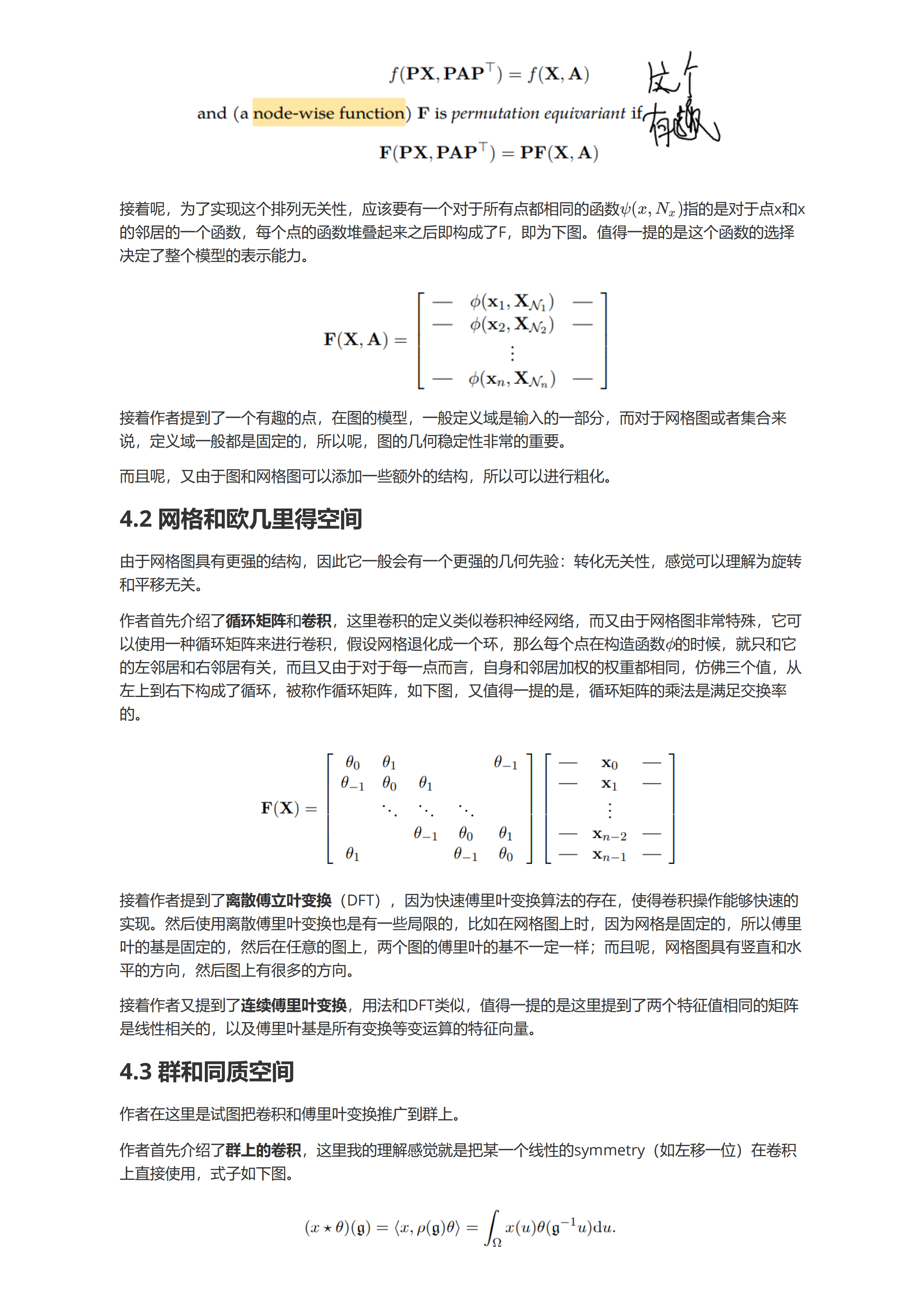 Geometric Deep Learning Grids, Groups, Graphs, Geodesics, and Gauges 理解 ...