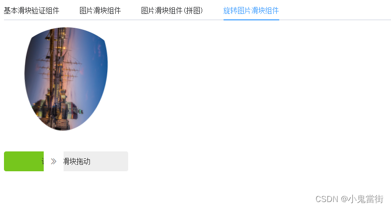 Vue 滑块验证组件 笔记vue Drag Verify2 Csdn博客