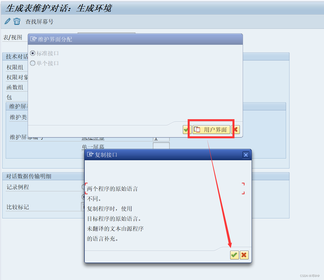 SM30 维护视图增强 (添加自定义按钮，隐藏按钮）_sap sm30 维护视图 新建按钮隐藏-CSDN博客