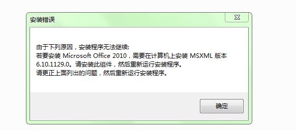 Office2010安装需要MSXML版本6.10.1129.0的方法_msxml6.10.1129.0怎么安装-CSDN博客