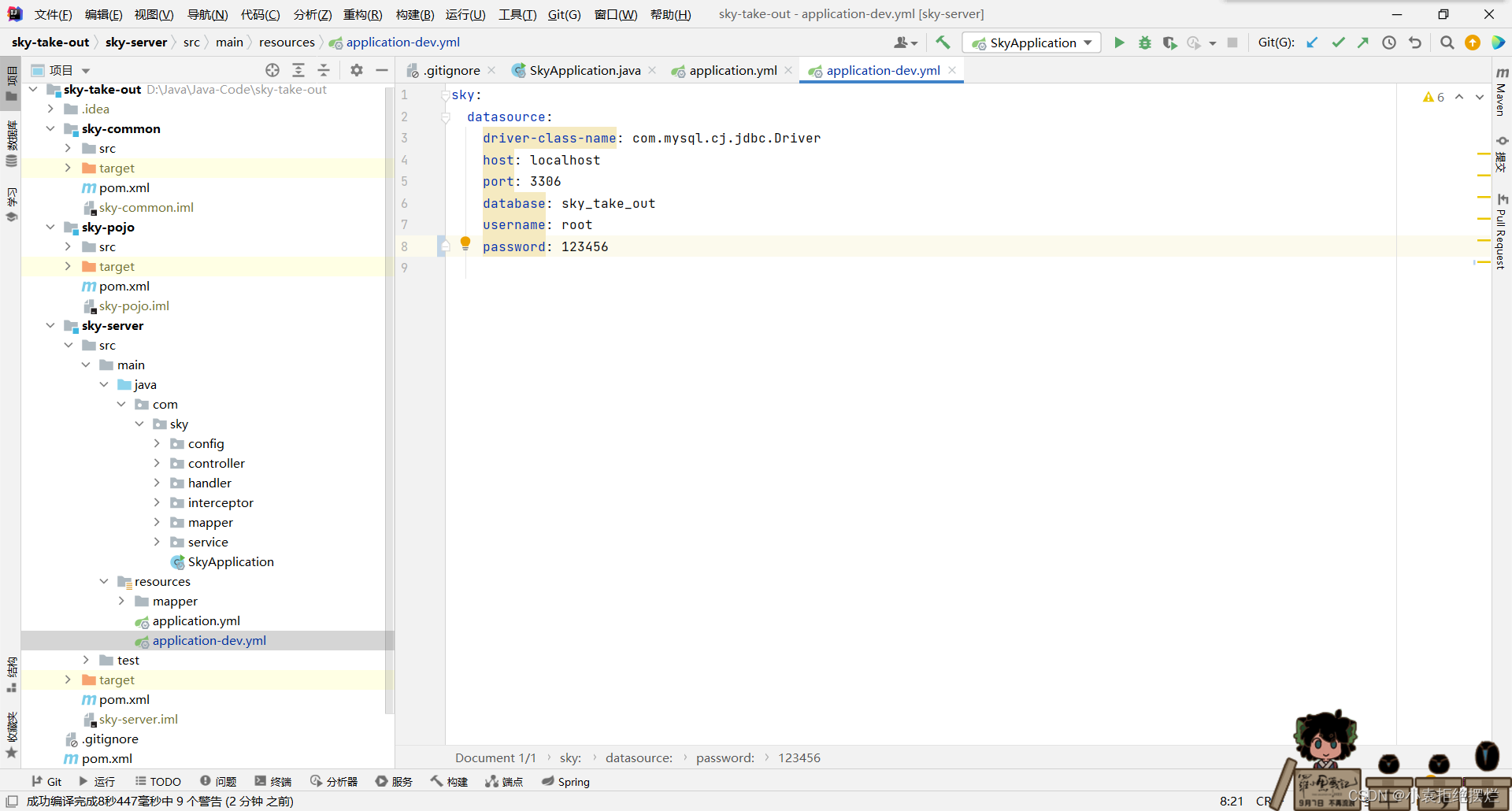 Java项目-苍穹外卖-Day01_java培训班 外卖项目-CSDN博客