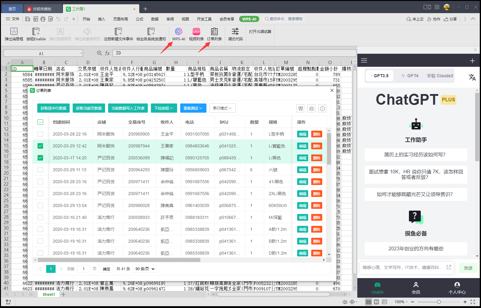 Wps加载项开发和离线加载项本地安装方法、在线部署javascript仙女配凡人 Gitcode 开源社区 