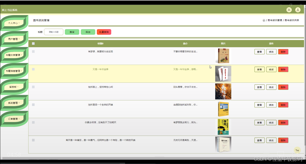 jsp+ssm计算机毕业设计网上书店系统【附源码】_网上书店系统源码-CSDN博客