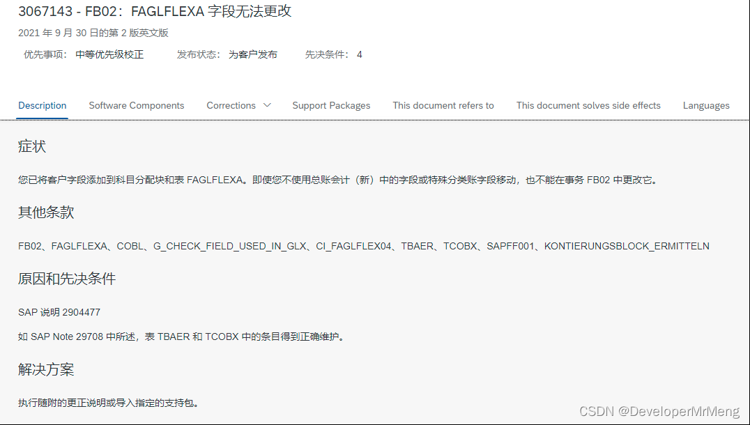FB02编辑Coding Block字段_abap codingblock 字段可编辑-CSDN博客