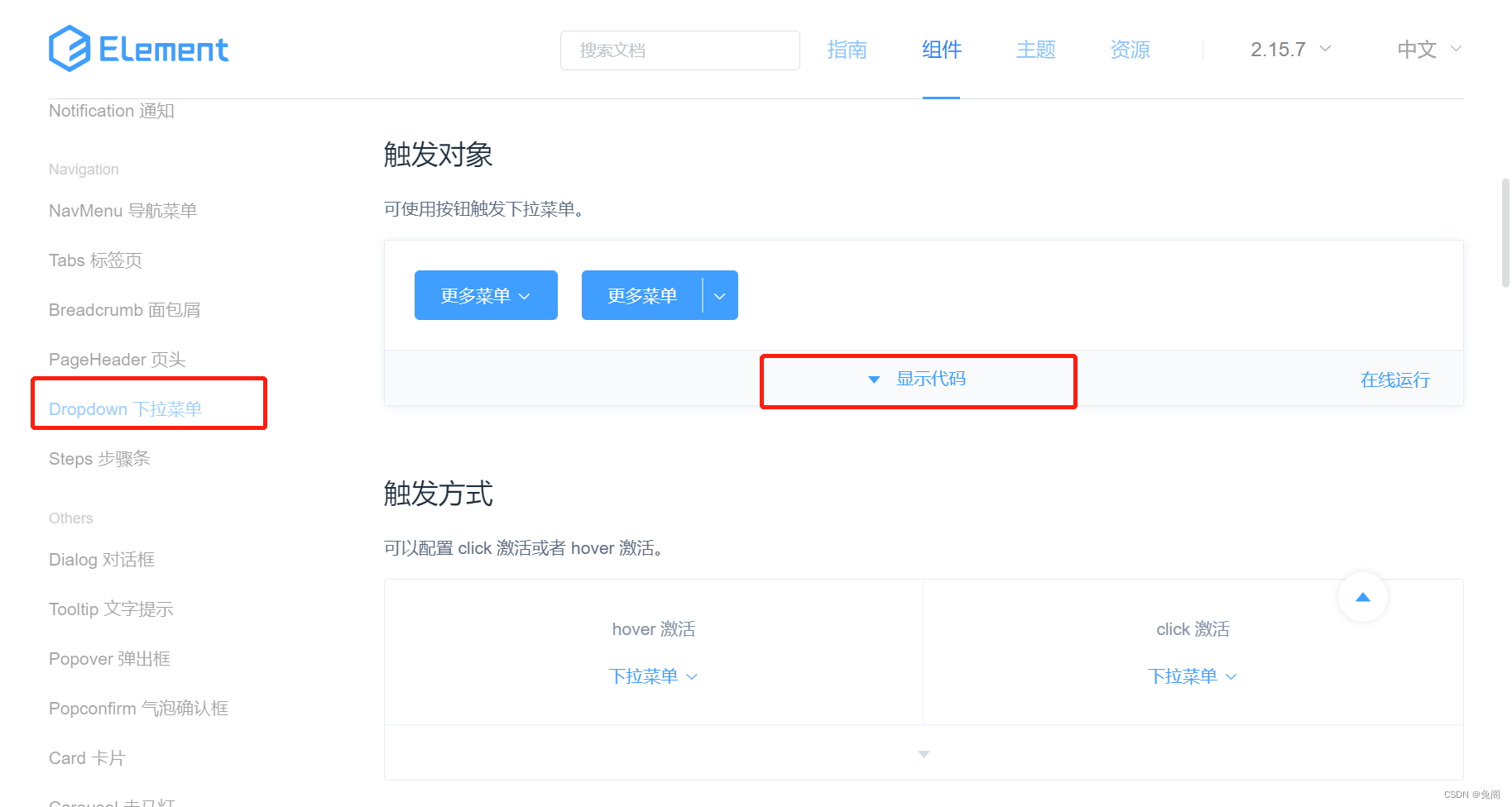 element-ui配置以及快速入门_script src element-ui-CSDN博客