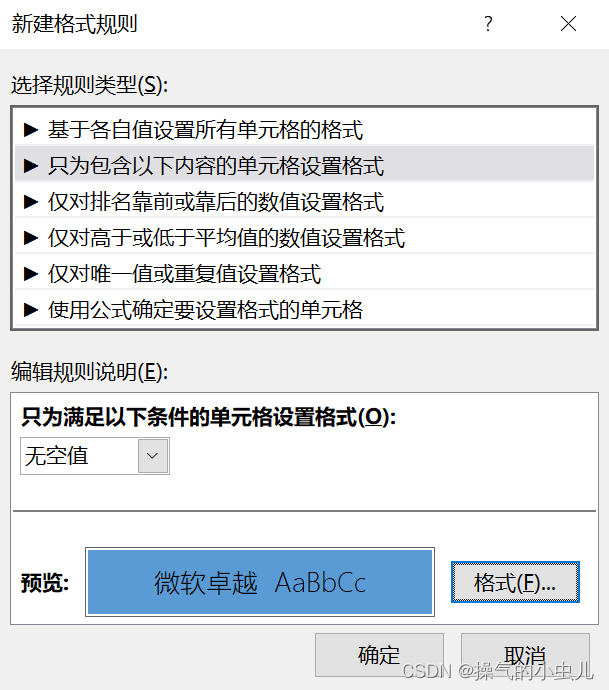 使用vba解决excel条件格式应用范围变化问题条件格式范围自动改变 Csdn博客