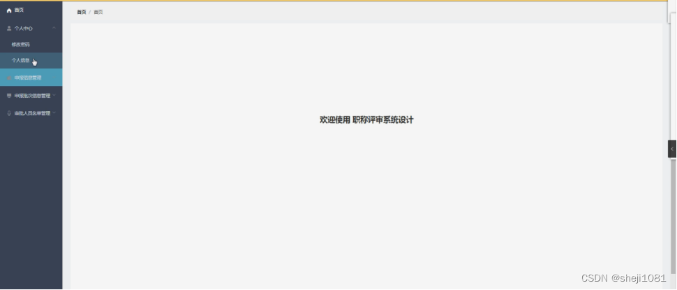 计算机毕业设计nodejsexpress职称评审系统设计源码程序lw远程调试职称申报系统毕设 Csdn博客